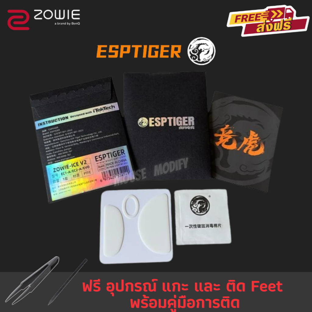 พร้อมส่งด่วน จากไทย เมาส์ฟีท Tiger ICE V.2 Mouse Feet for Zowie EC1-A / EC2-A / EC / Evo / EC2 ...