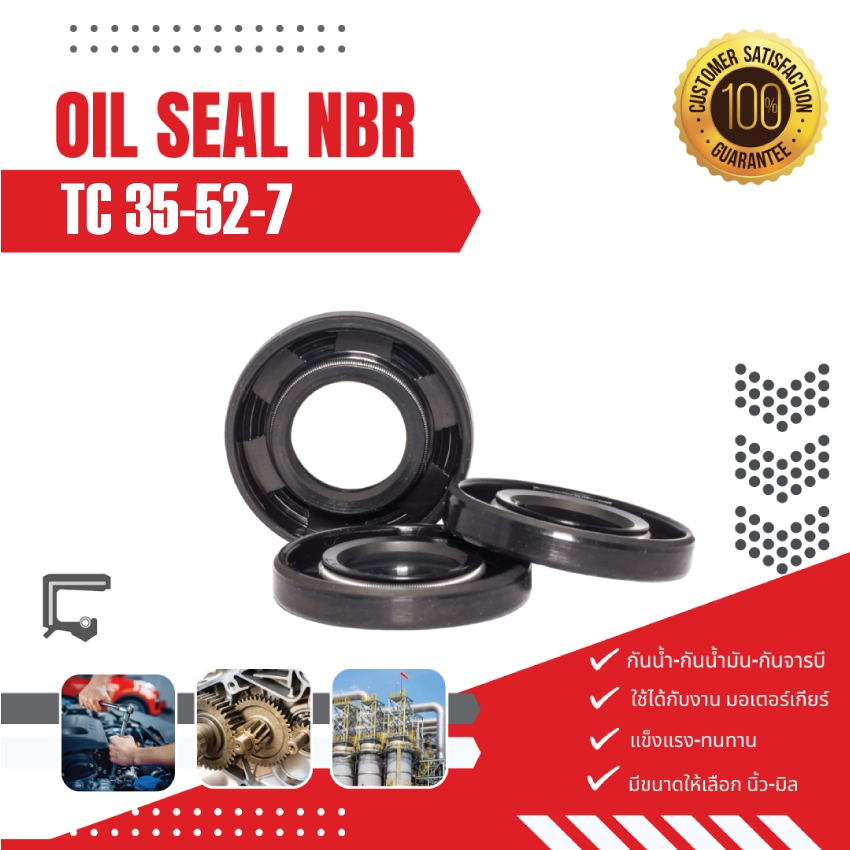 TC 35-52-7 ซีลกันน้ำมัน ออยซีล ซีลกันรั่ว OIL SEAL NBR | Shopee Thailand