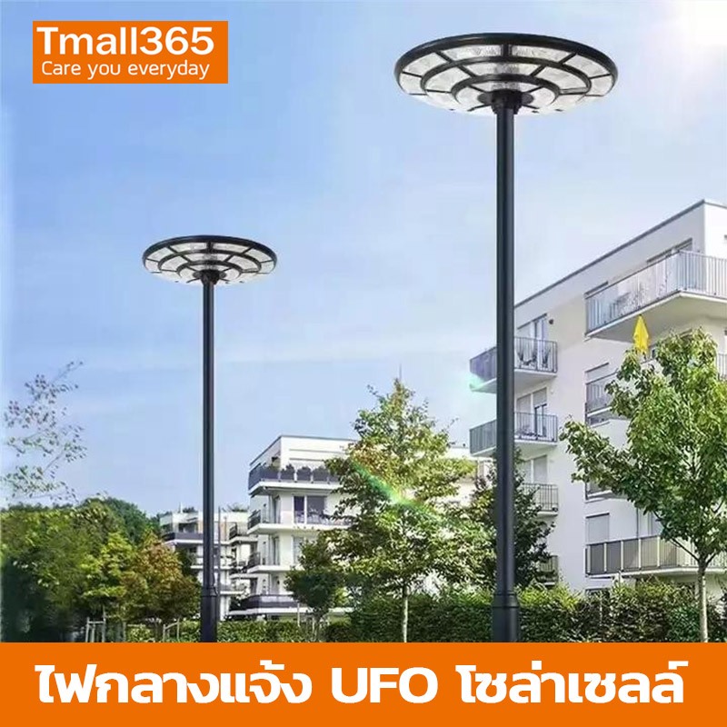 ไฟโซล่าเซลล์ 80000w ไฟUFO solar cell สปอร์ตไลท์ แสงขาว กันน้ำกลางแจ้ง ...