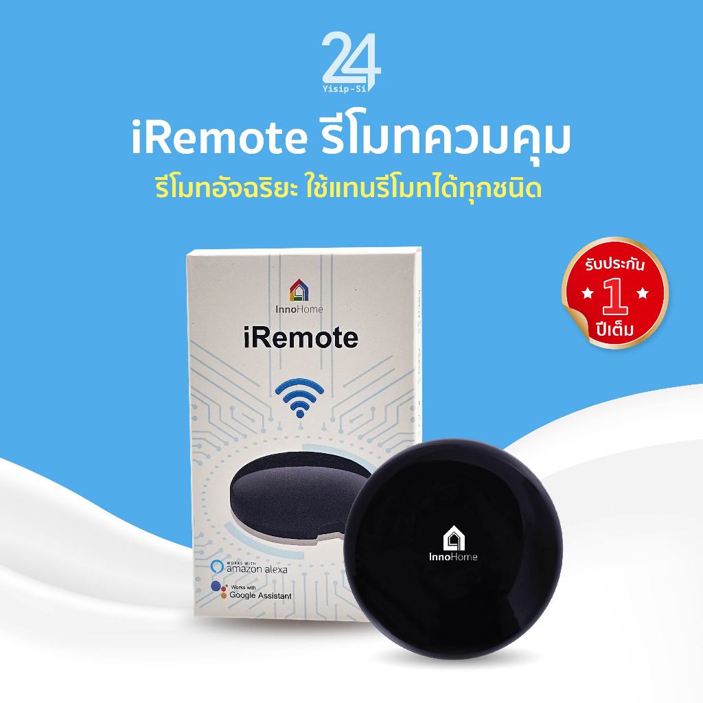 [รับประกัน1ปี] รีโมทควบคุม IR Remote InnoHome ใช้แทนรีโมทแอร์ รีโมททีวี ...
