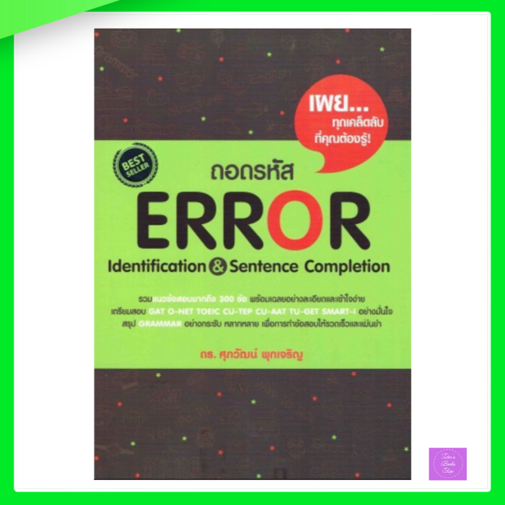 ถอดรหัส ERROR IDENTIFICATION & SENTENCE COMPLETION | Shopee Thailand