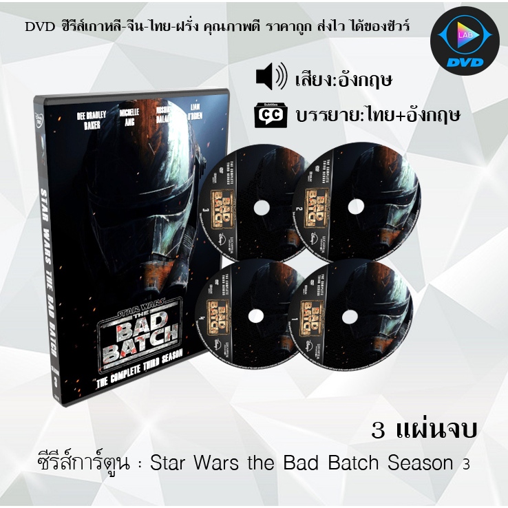 DVD ซีรีส์การ์ตูน Star Wars The Bad Batch Season 1-3 (พากย์ไทย+ซับไทย) **เลือกภาคด้านใน | Shopee ...