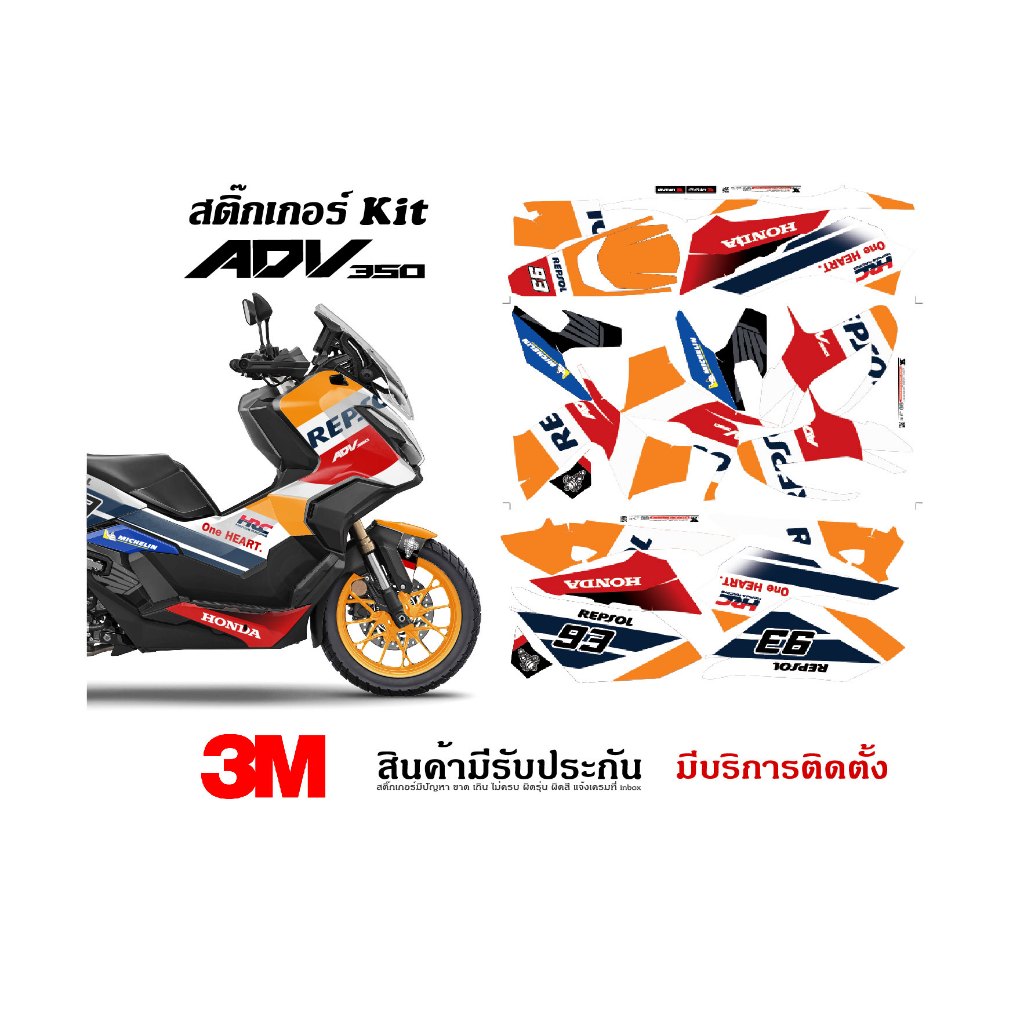 สติ๊กเกอร์ Honda Adv 350 ลาย Repsol | Shopee Thailand