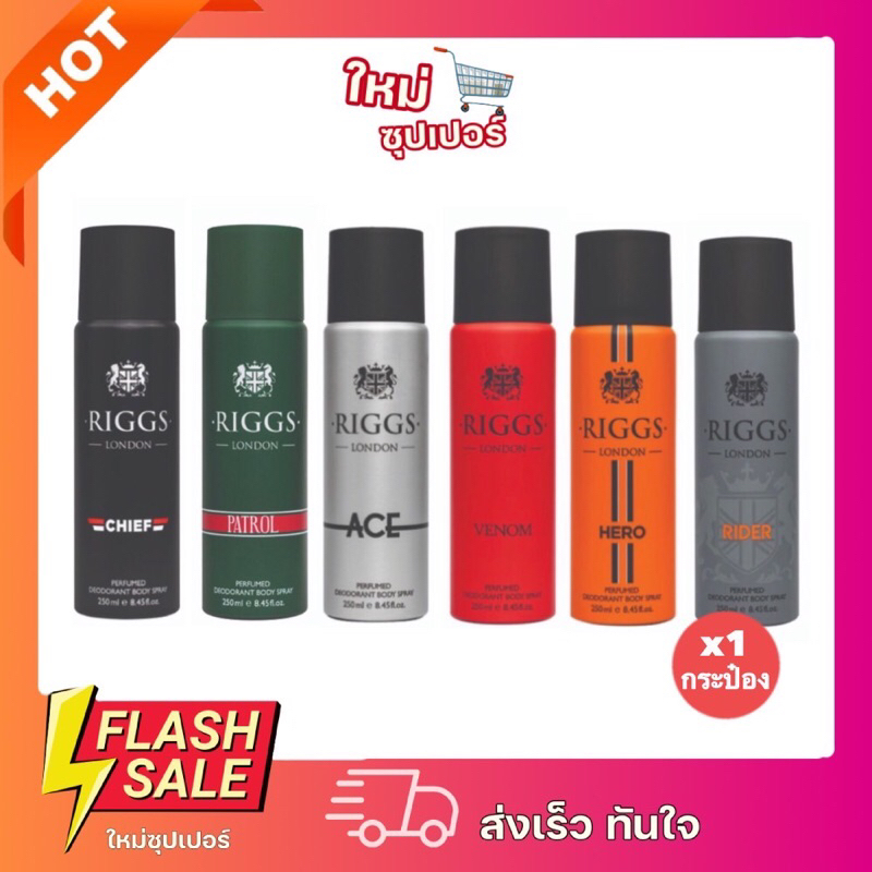 [ 1 กระป๋อง ] All Riggs London - Body Spray 250ml / รวมริกส์ ลอนดอน ...