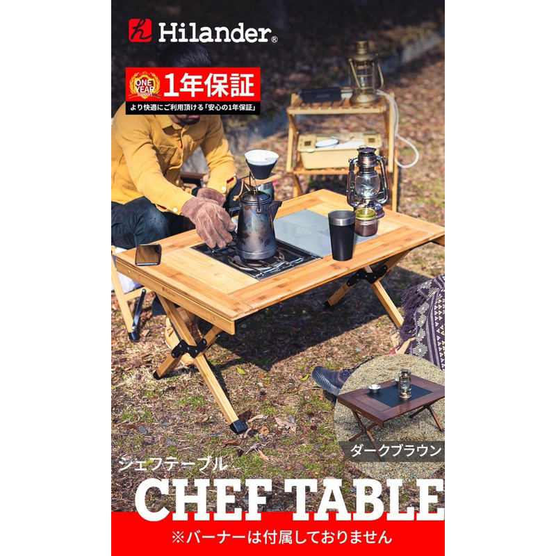 🔥พรีออเดอร์ Hilander Chef table | Shopee Thailand