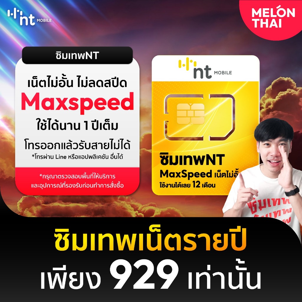 [ส่งฟรี] ซิมเทพ NT ซิมThunder ซิม My เน็ตไม่อั้น Unlimited ความเร็วMaxspeed โทรฟรีทุกเครือข่าย ...