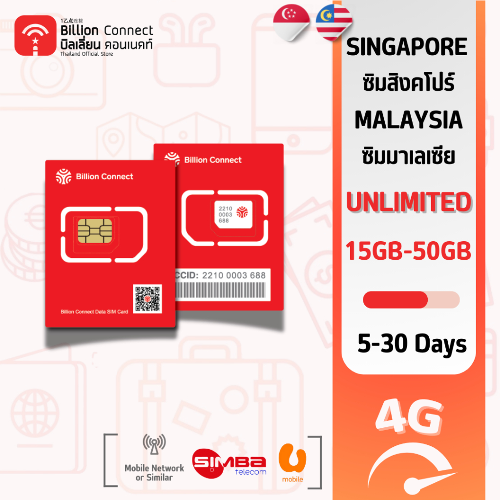 Singapore Malaysia Sim Card Unlimited 15GB-50GB สัญญาณ SIMBA U Mobile : ซิมสิงคโปร์ มาเลเซีย 5 ...
