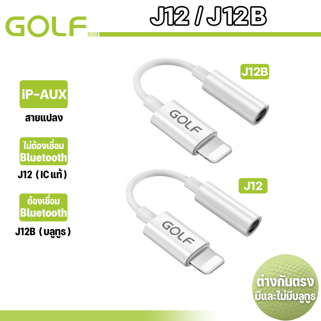 GOLF รุ่น J12 J12B สายแปลง J12สายแท้ไม่สามารถเชื่อมต่อบูลทูธได้ IP to 3 ...