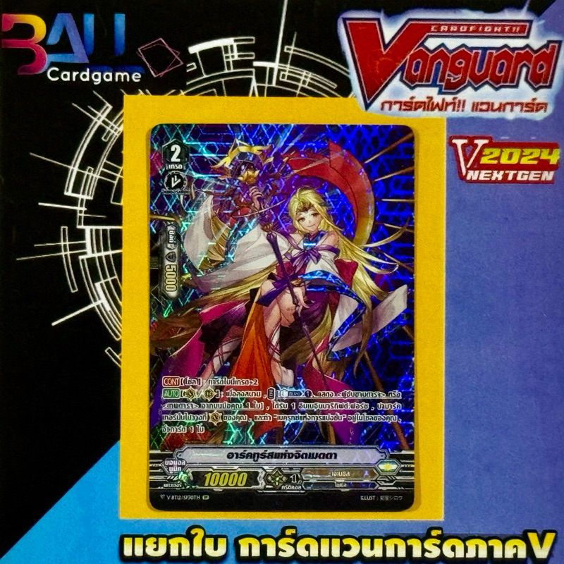 v-bt12 อาร์คทูร์สแห่งจิตเมตตา | Shopee Thailand
