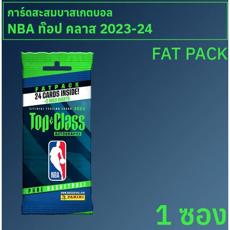 การ์ดสะสมบาสเกตบอล NBA Top Class 2023-24 Fat Pack 1 ซอง | Shopee Thailand