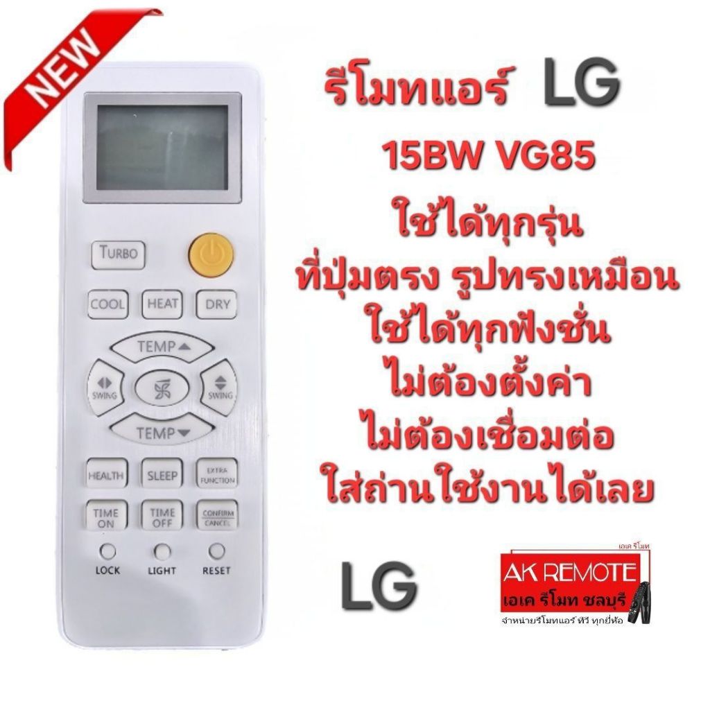 ออกใบกำกับภาษีได้ LG รีโมทแอร์ 15BW VG85 ปุ่มตรงรูปทรงเหมือน ใส่ถ่านใช้ ...