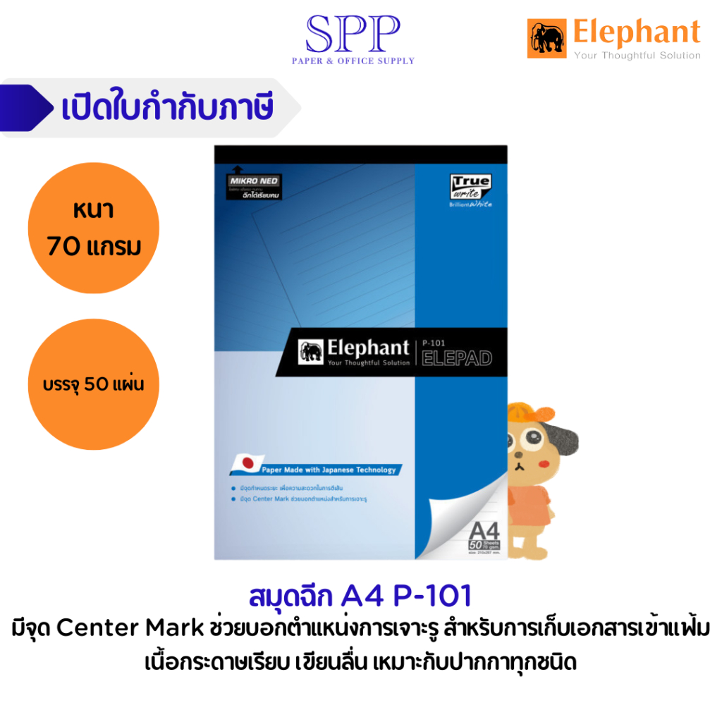Elephant สมุด สมุดฉีก A4 P-101 70G 50S เส้นตรง 8 mm. จำนวน 1 เล่ม | Shopee Thailand