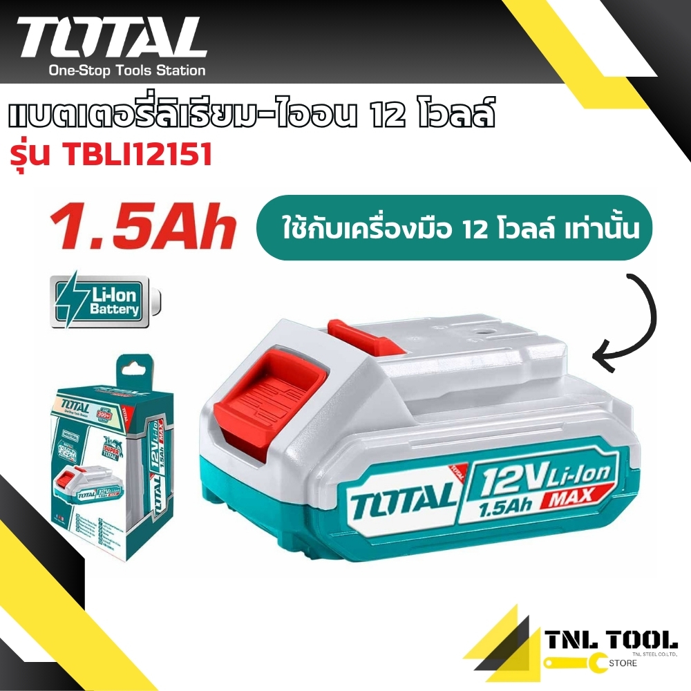 แบตเตอรี่ ลิเธียม-ไออน 12โวลล์ TOTAL ( รุ่น TBLI12151 ) | Shopee Thailand