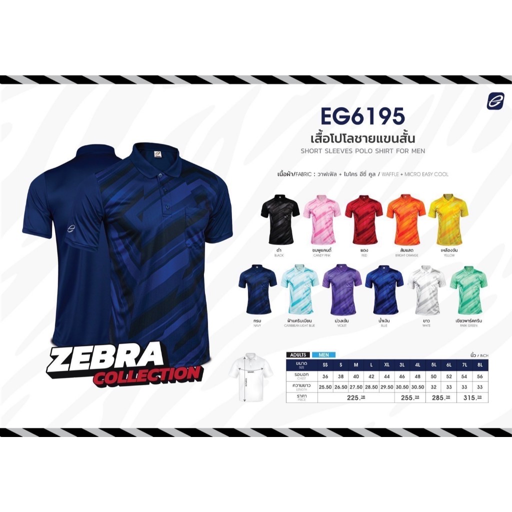 EGO SPORT X ZEBRA Collection รหัส EG6195 เสื้อโปโลพิมพ์ลายแขนสั้น พร้อม ...