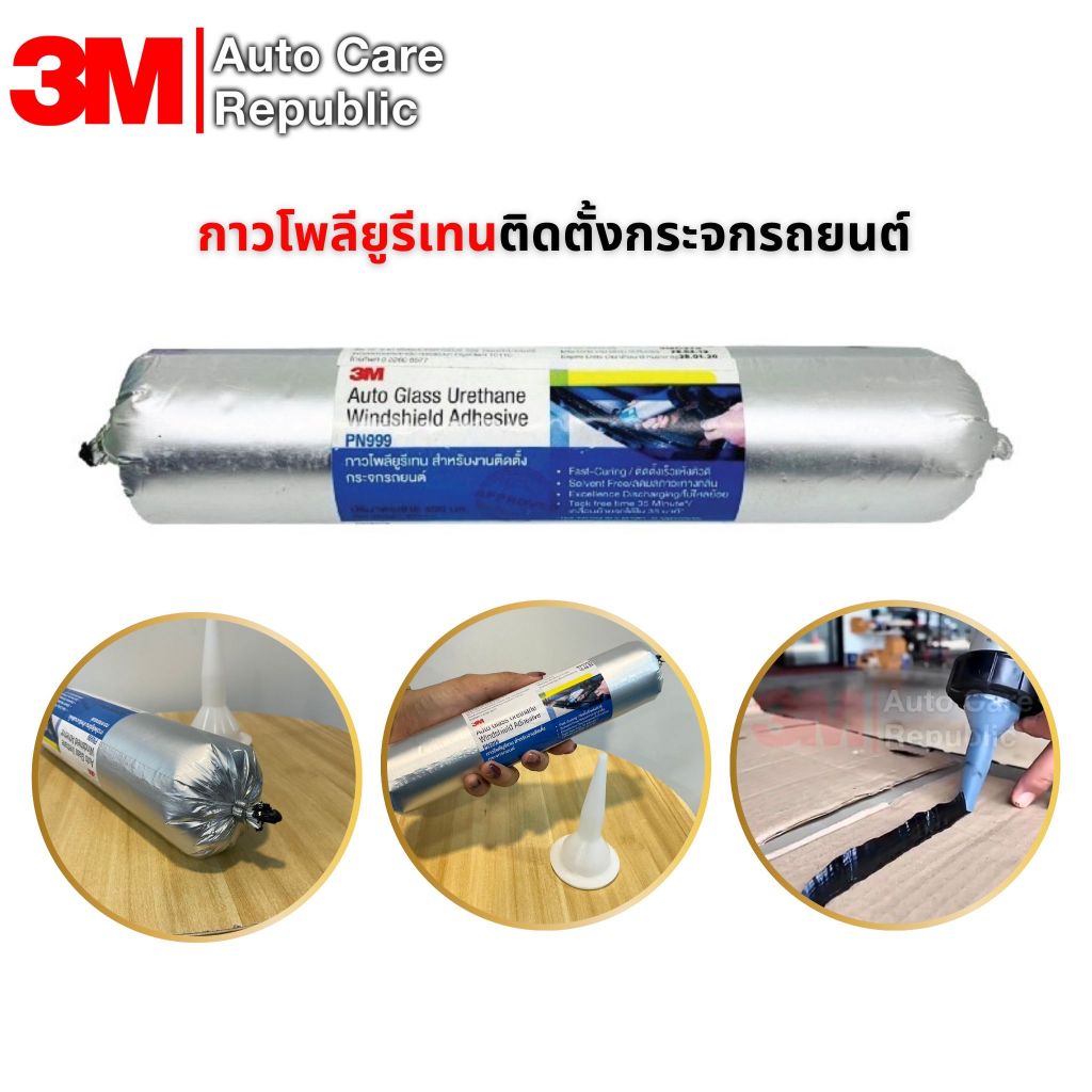 3M 999 กาวโพลียูรีเทนติดตั้งกระจกรถยนต์ กาวติดกระจก ขนาด 400 ml. | Shopee Thailand