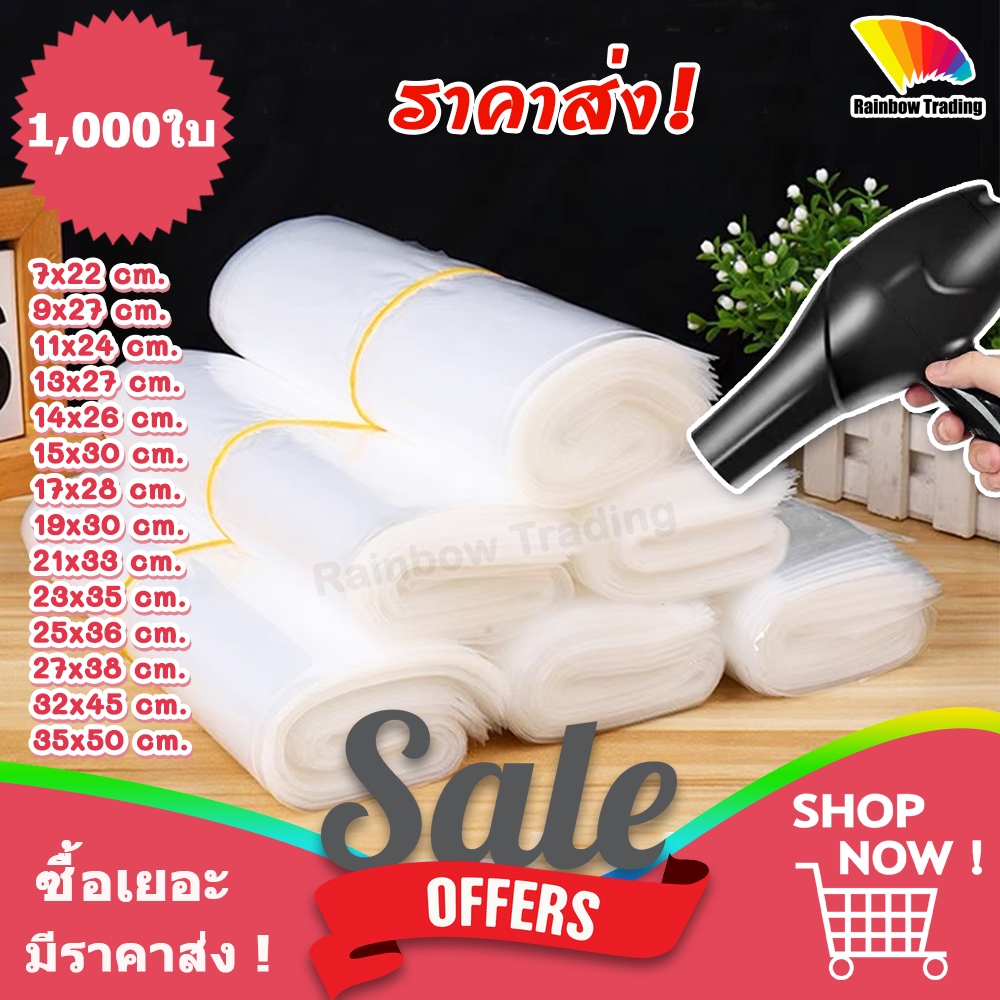 ราคาส่ง !! ฟิล์มหด POF ไม่บาดผิว ฟิล์มห่อสินค้า เป่าลมร้อน กันฝุ่น ...