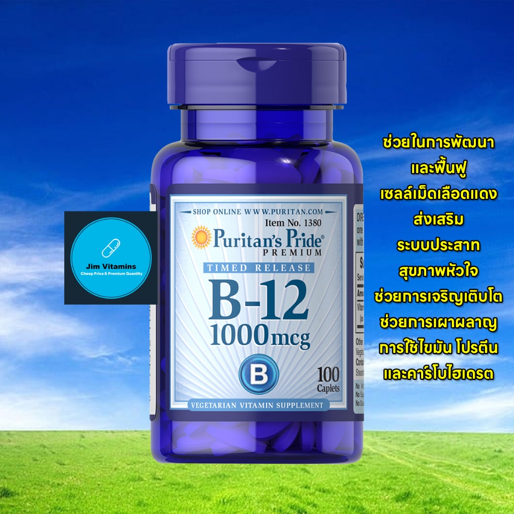 Puritan's Pride Vitamin B-12 1000 mcg Timed Release 1000 mcg / 100 Caplets. | Shopee Thailand