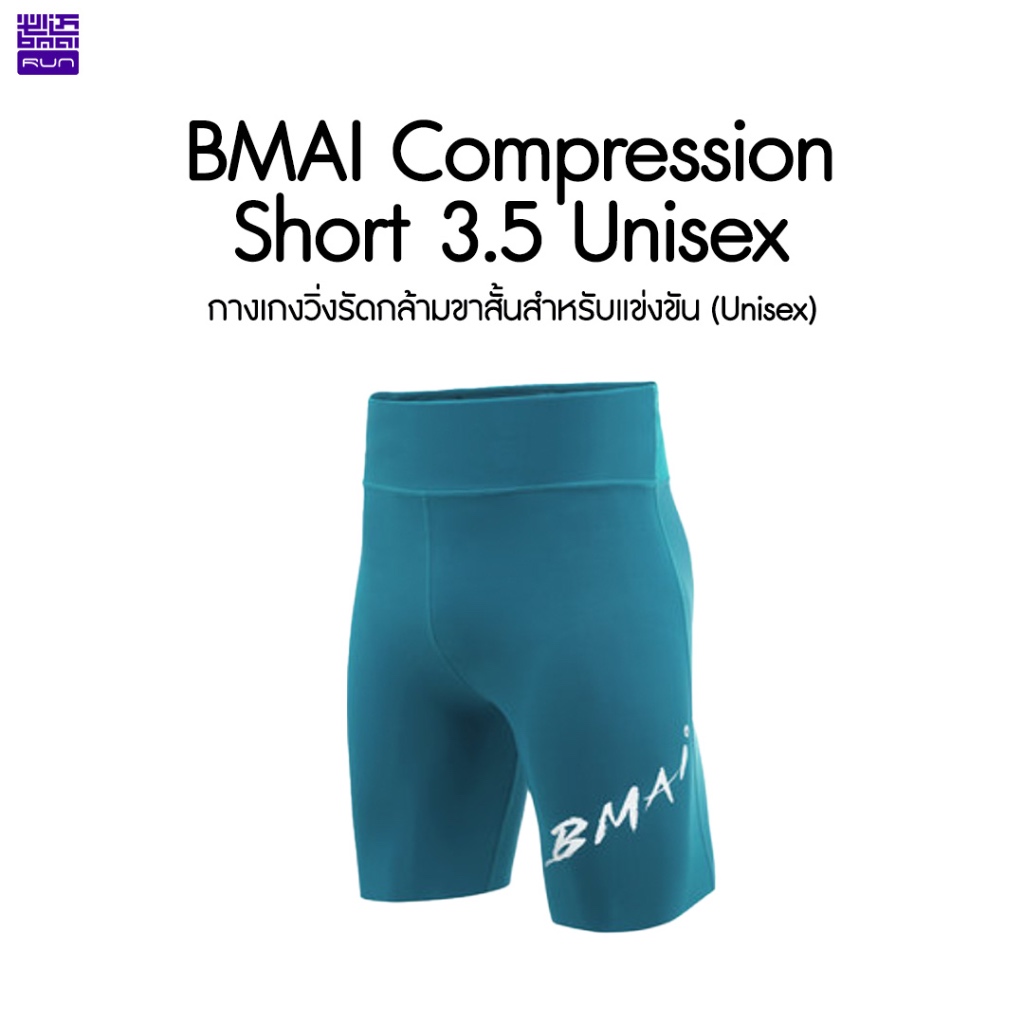 กางเกง BMAI Compression Short 3.5 Unisex | Shopee Thailand