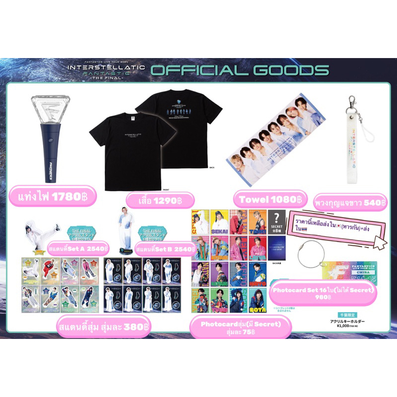 ใช้โค้ดลด15%ได้⛩️รับพรี #FANTASTICS LIVE TOUR 2024 "𝑰𝑵𝑻𝑬𝑹𝑺𝑻𝑬𝑳𝑳𝑨𝑻𝑰𝑪 𝑭𝑨𝑵𝑻𝑨𝑺𝑻𝑰𝑪" -THE FINAL-🚀 ...