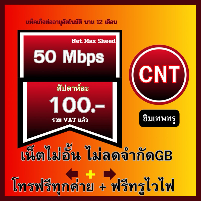 เน็ต 2 Mbps 4Mbps 15Mbps ไม่อั้นเตฺมสปีด 1 คนชื้อได้ 2 ซิม แต่มีสิทธิ์ลงทะเบียน | Shopee Thailand