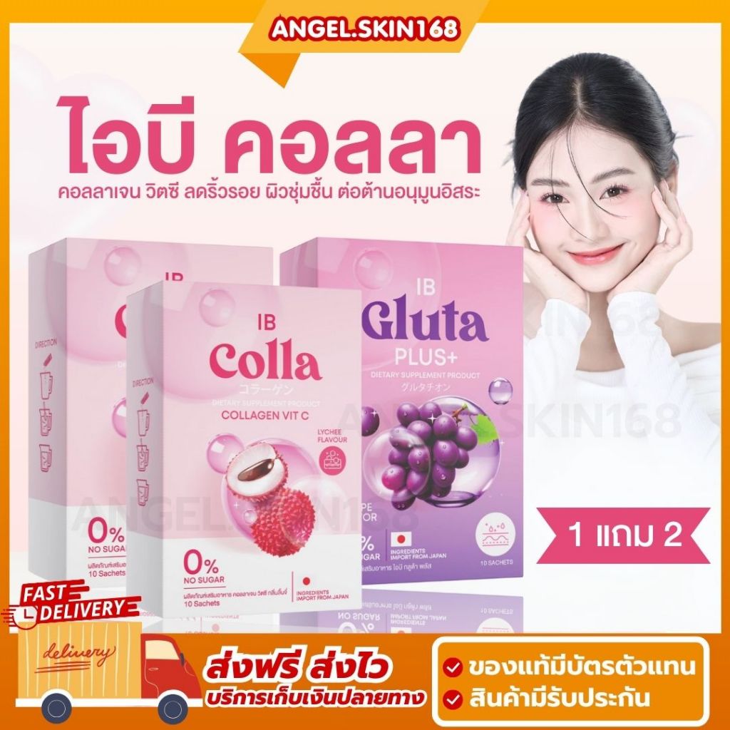 พร้อมส่ง + ส่วนลด 50% ในไลฟ์สด | IB COLLA COLLAGEN VIT C ไอบี คอลลา คอล ...