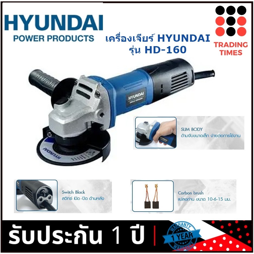 Hyundai HD-160 เครื่องเจียรไฟฟ้า 4" 850w สินค้ารับประกัน1 ปี | Shopee ...