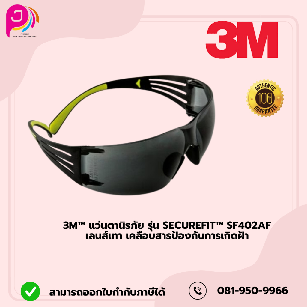 3M แว่นตานิรภัย รุ่น Secure Fit 402AF เลนส์ดำ ป้องกันการเกิดฝ้า 3M ...