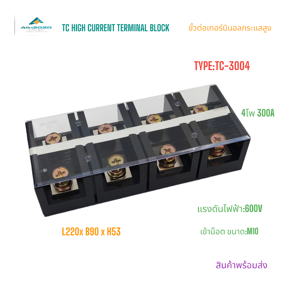 TC-3004 TC HIGH CURRENT TERMINAL BLOCKS เทอร์มินอลบล็อคกระแสสูง ...