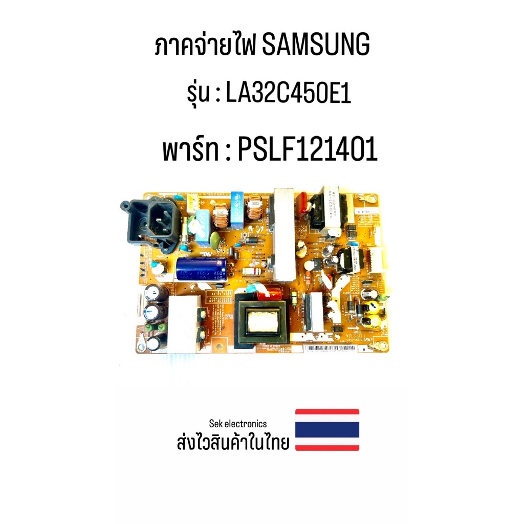ภาคจ่ายไฟ TV SAMSUNG รุ่น - LA32C450E1 (PSLF121401) ของถอด | Shopee ...