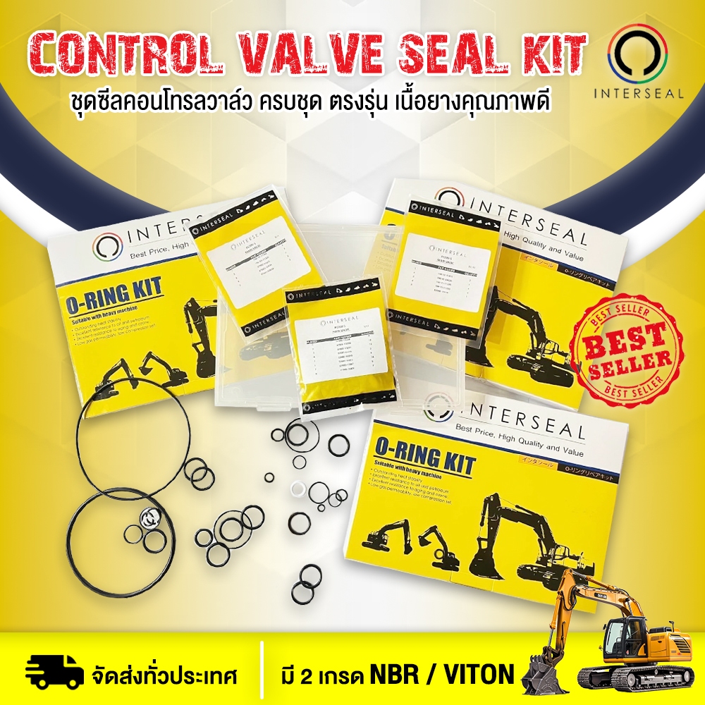 ชุดซีลคอนโทรลวาล์ว CONTROL VALVE SEAL KIT | Shopee Thailand