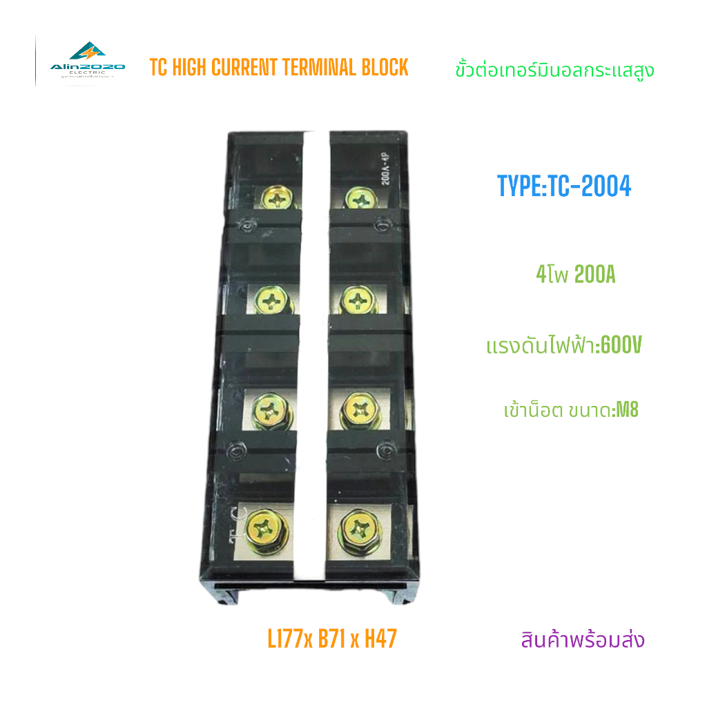 TC-2004 HIGH CURRENT TERMINAL BLOCKS เทอร์มินอลบล็อกกระแสสูง เทอร์มินอล ...