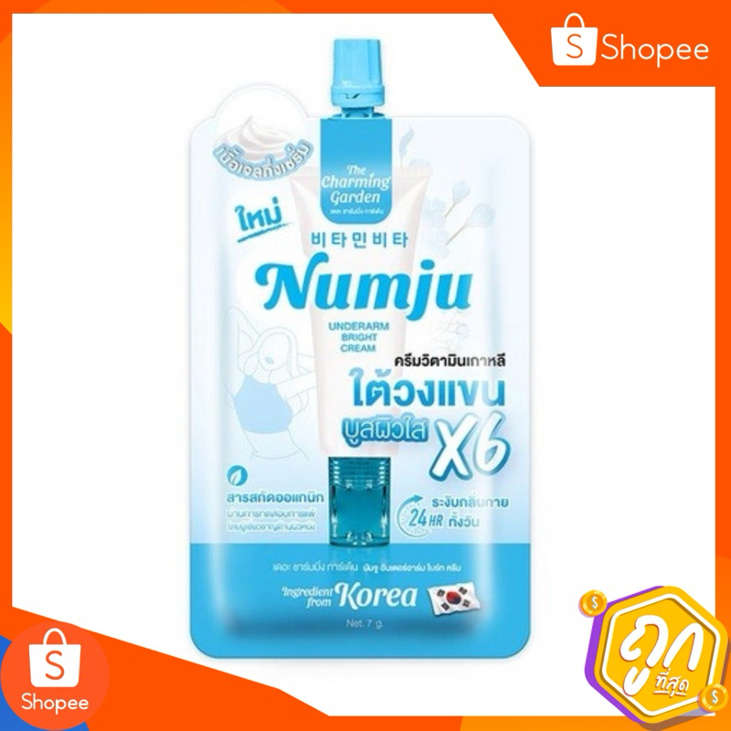 ถูกมาก‼️(นัมจูซองฟ้า) Numju underarm bright cream ครีมทารักแร้นัมจูซองฟ้า ขนาดซองละ 7 g ...