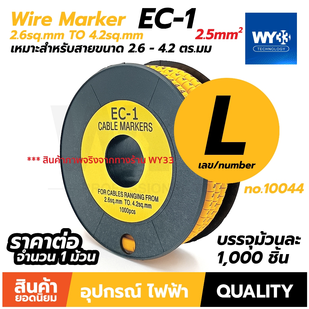 ขายต่อ 1 ม้วน / วายมาร์คเกอร์ Wire Marker Cable markers แบบตัวเลือก EC-0 EC-1 EC-2 EC-3 ตัวเลข 0 ...