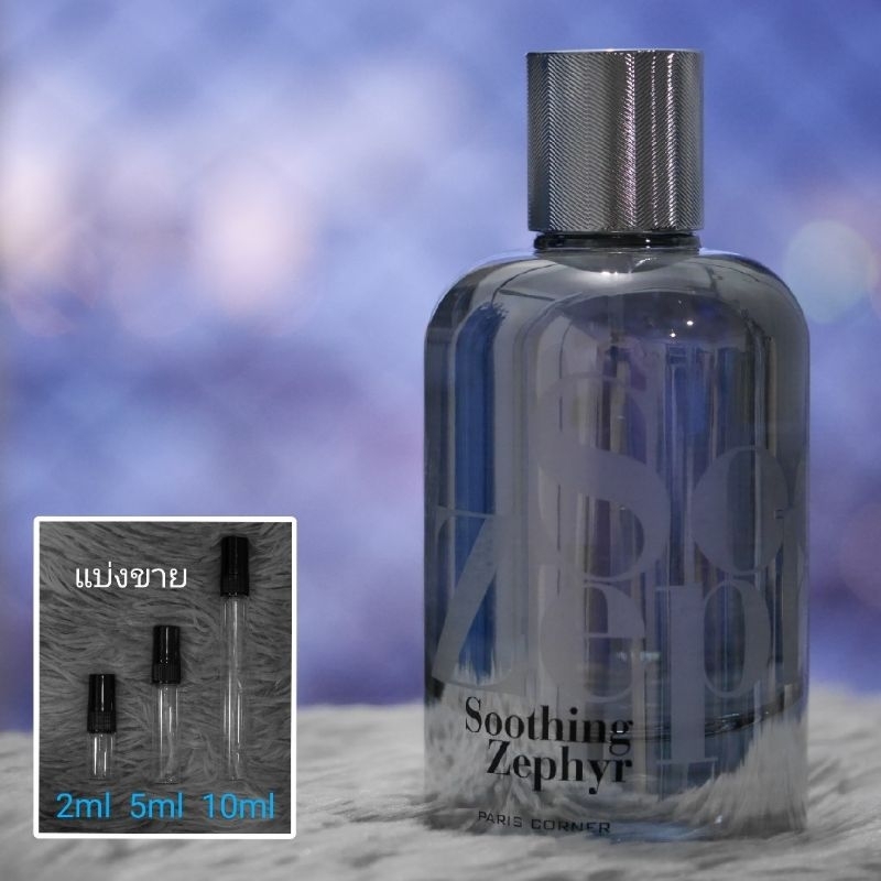 Soothing Zephyr EDP by Paris Corner น้ำหอมแบ่งขาย 2ml 5ml 10ml แท้ทุก ...