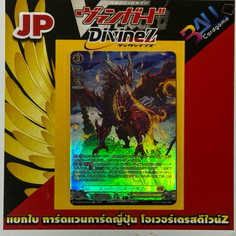 DZ-BT03 Vanguard Overdress DivineZ ชุดที่3 แวนการ์ดภาษาญี่ปุ่นภาคโอ ...