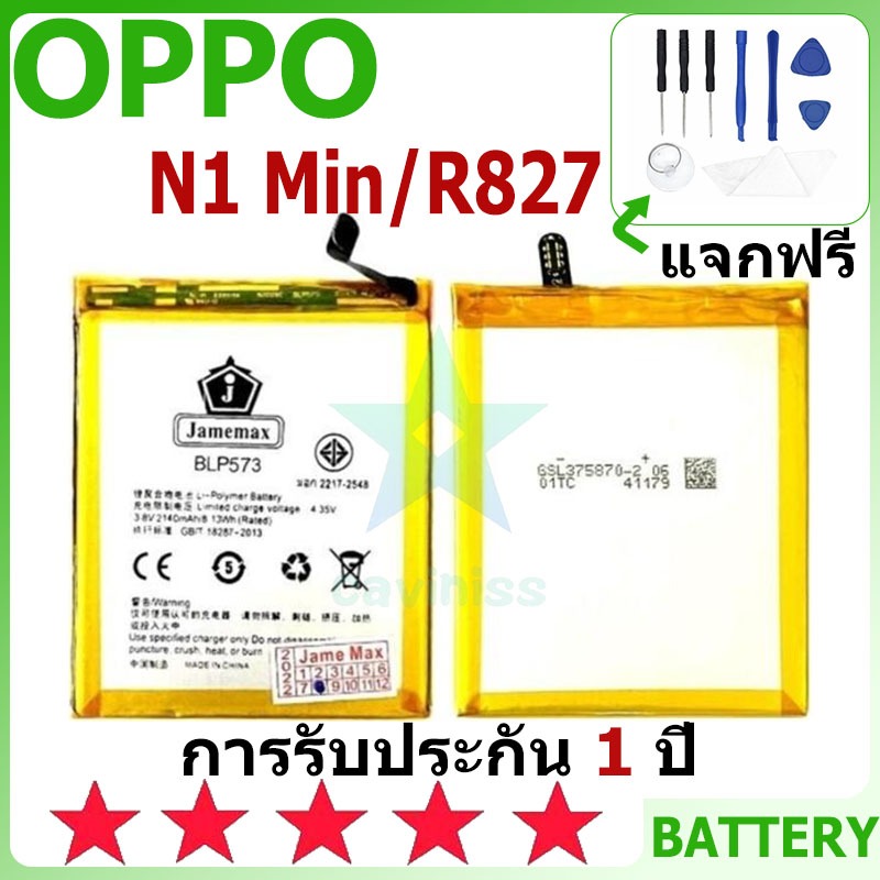 แบตเตอรี่ OPPO N1 Min/R827 รุ่น BLP573 แบตเตอรี่ต้นฉบับ OPPO ไม่มีไขควงชุด 2140mAh | Shopee Thailand