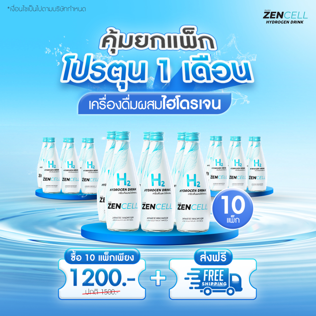 Zencell Hydrogen drink เครื่องดื่มผสมไฮโดรเจน 10 แพ็ก 60 ขวด | Shopee ...
