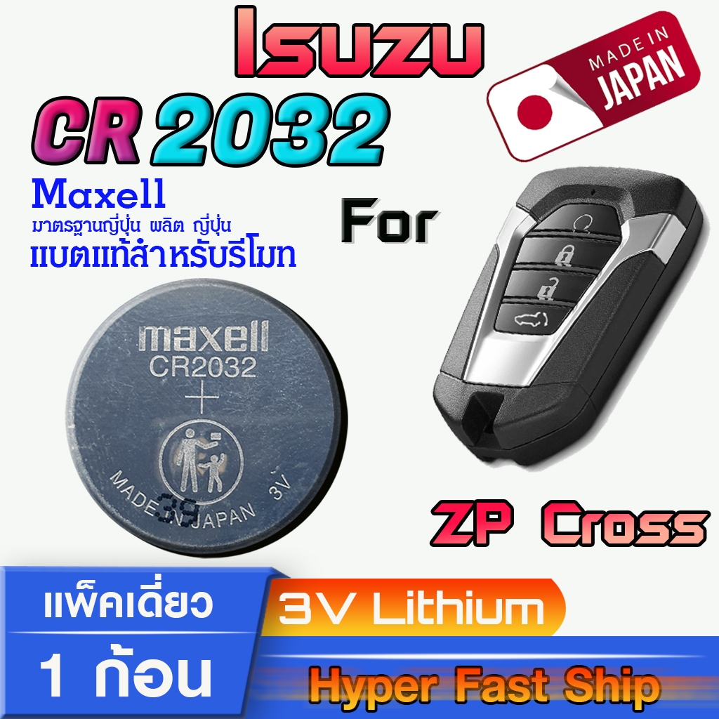 ถ่าน แบตรีโมท Isuzu ZP Cross แท้ ตรงรุ่นล้าน% จากญี่ปุ่น (Maxell CR2032 ...