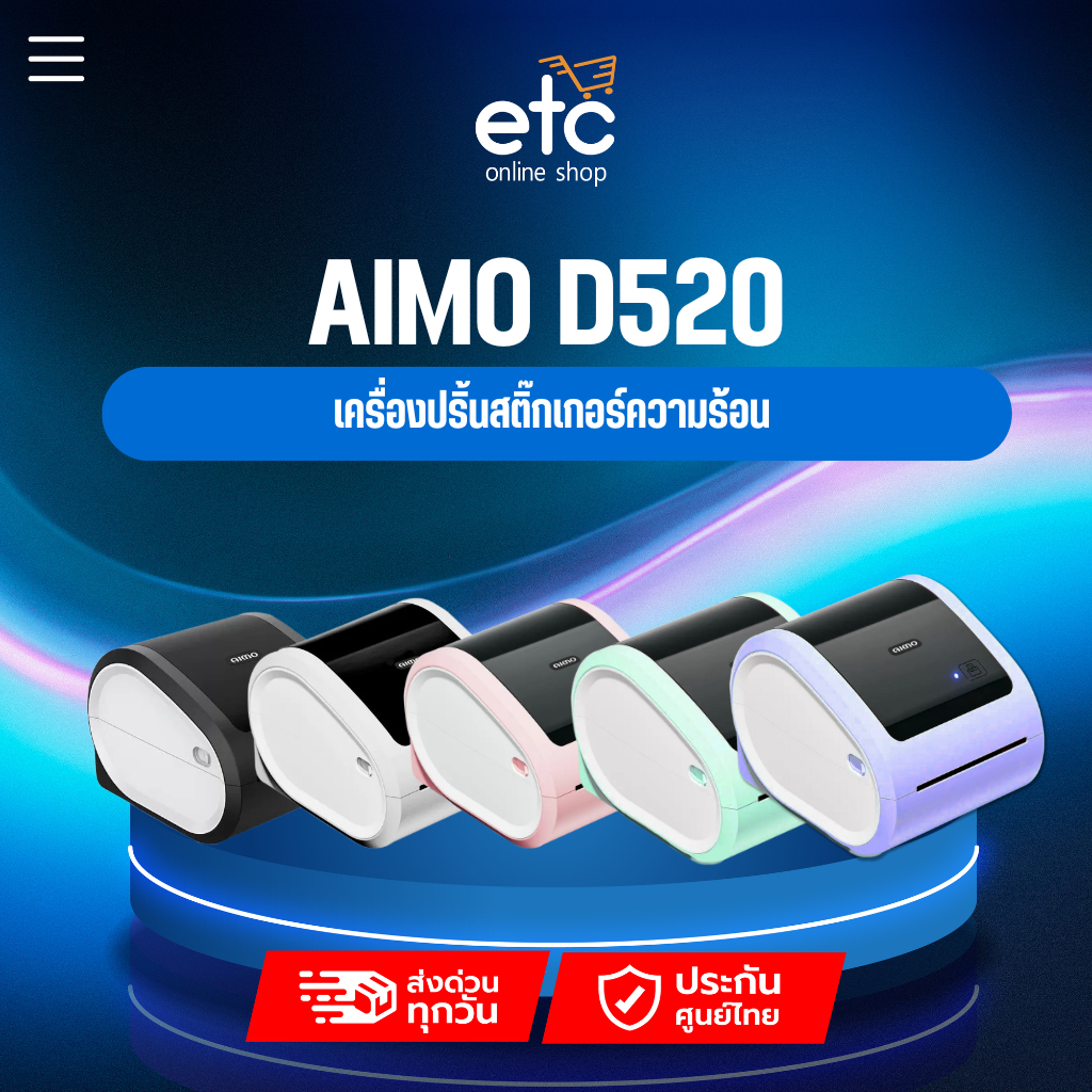 *แถมกระดาษ เครื่องพิมพ์ฉลากสินค้า ฉลากยา บารโค้ด AIMO D520 USB ...