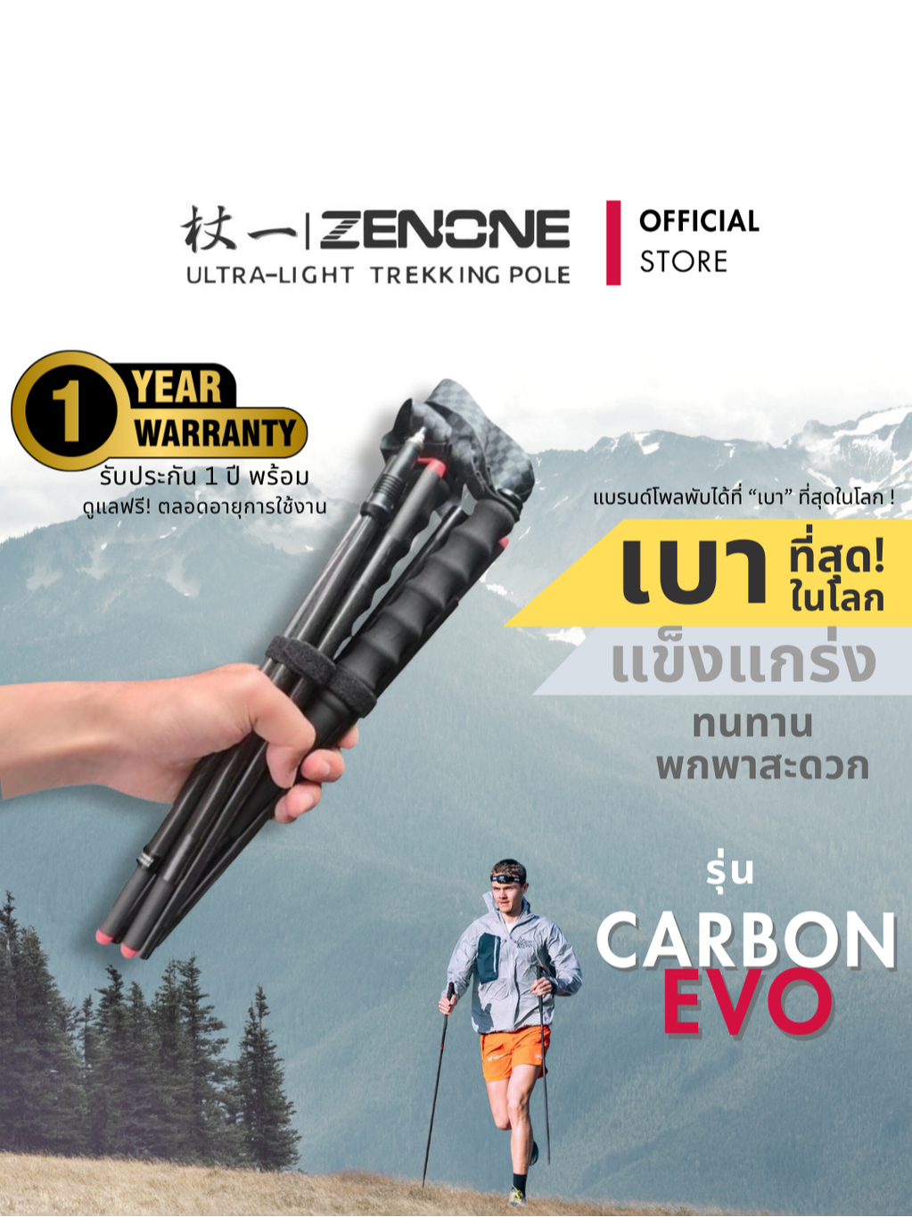 [ส่งฟรี] ไม้โพล ZENONE รุ่น Carbon Evo Trekking poles ไม้เท้าเดินป่า ...