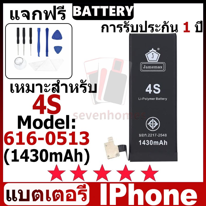 แบตเตอรี่สำหรับไอโฟน พร้อมชุดเครื่องมือ สำหรับ IP 4S เช็ค Battery ...
