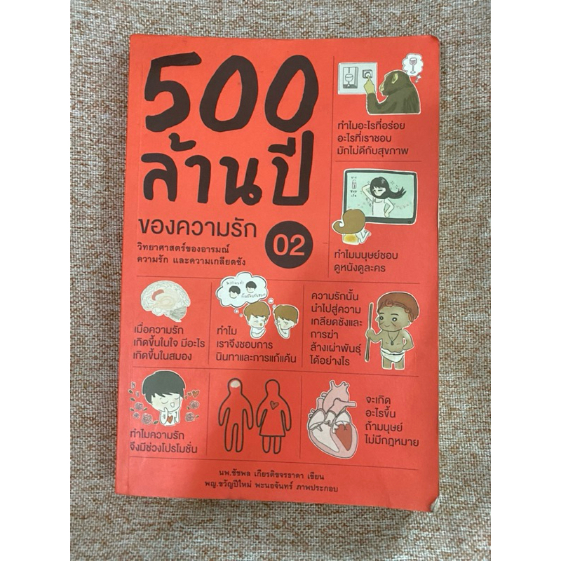 500 ล้านปีของความรัก (B4) | Shopee Thailand
