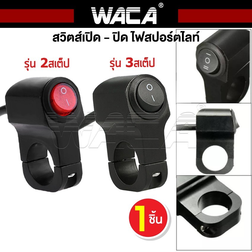 WACA สวิทซ์ OFF RUN สวิทช์ เปิด-ปิด ไฟสปอร์ตไลท์ มีไฟLED งานCNC กันน้ำ ไฟตัดหมอก สวิทซ์ออฟรัน ...