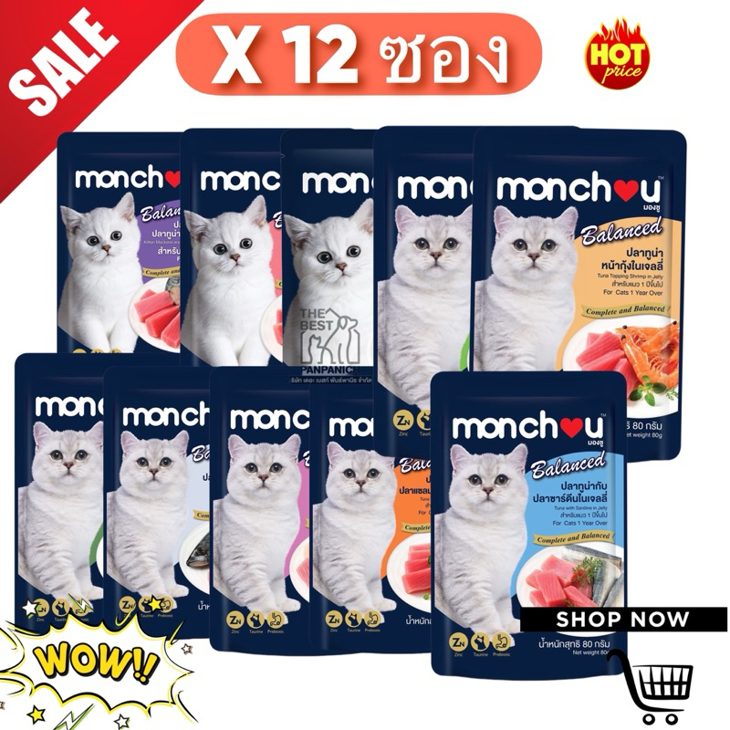 (ยกโหล12ซอง) อาหารเปียก monchu มองชูเจลลี่สูตรใหม่มี12รส ปริมาณ 80 กรัม ...