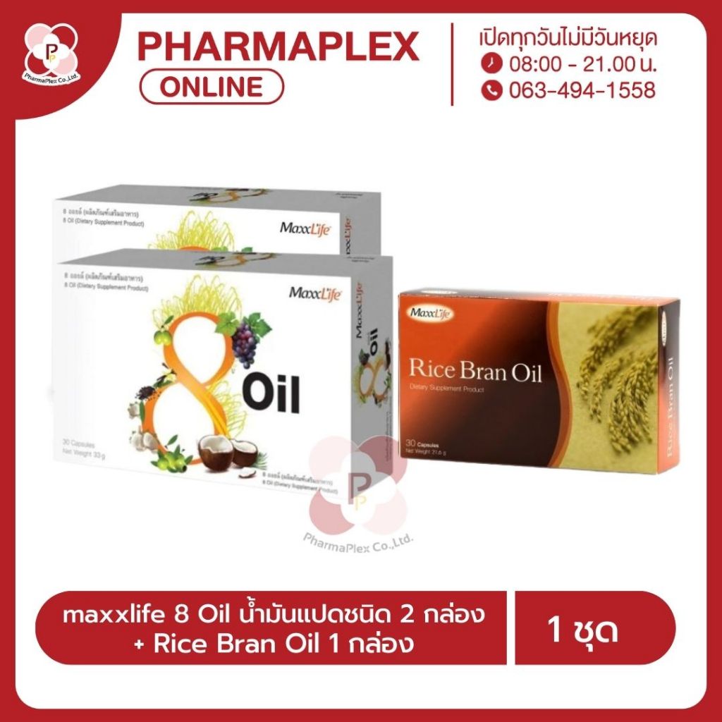 Maxxlife 8 Oil น้ำมันแปดชนิด แม็กซ์ไลฟ์ น้ำมัน 8 คุณค่า 2 กล่อง+Rice ...