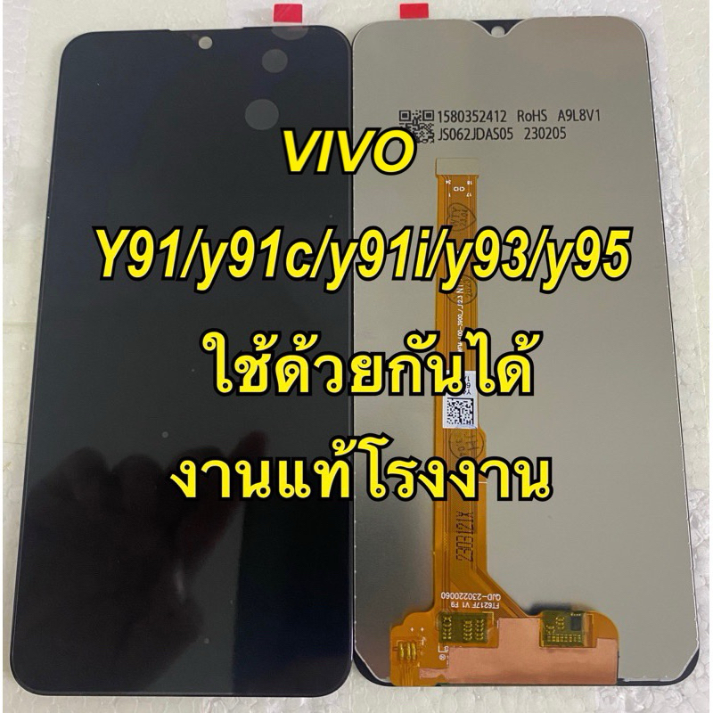จอ+ ทัชสกรีน LCD Display vivo y91 y91c y91i y93 y95 y1s ใช้ด้วยกันได้ ... จอ+ ทัชสกรีน LCD Display vivo y91 y91c y91i y93 y95 y1s ใช้ด้วยกันได้ ...