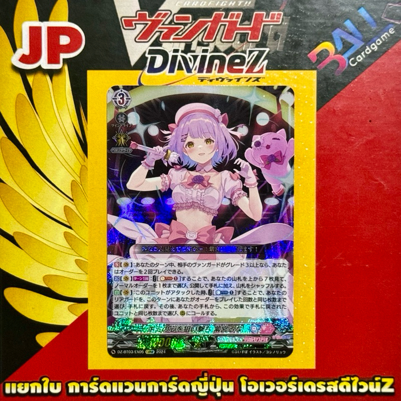 DZ-BT03 EXRRR EX05Vanguard Overdress DivineZ ชุดที่3 แวนการ์ดภาษาญี่ปุ่นภาคโอเวอร์เดรส ดีไวน์Z ...