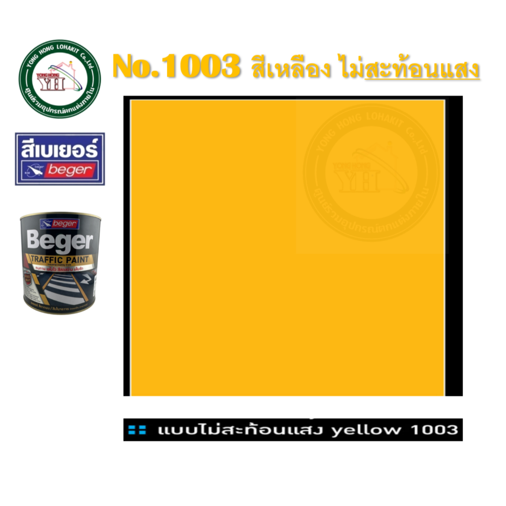 สีทาถนน สีสะท้อนแสง สีจราจร Bike lane Beger Traffic Paint 3ลิตร M99 4010R 5015R 6029R 5500 7740 ...