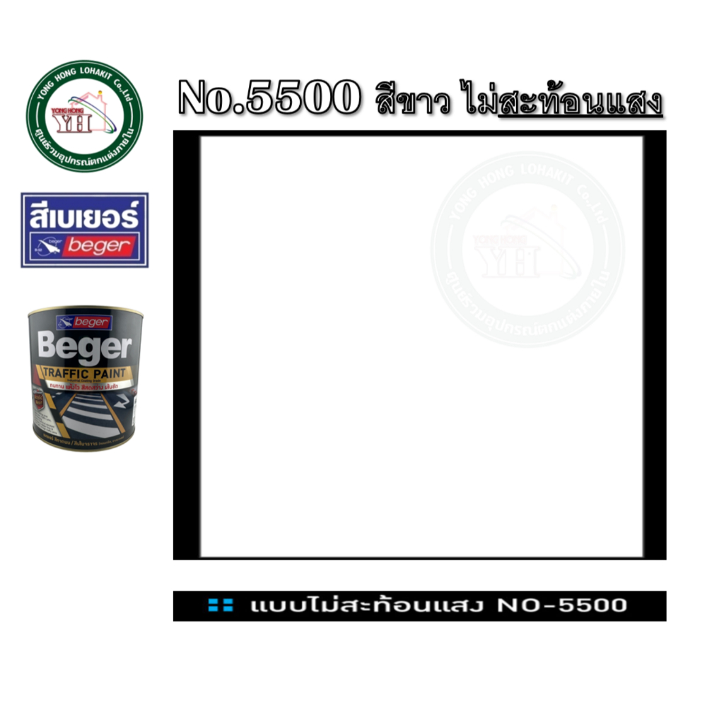 สีทาถนน สีสะท้อนแสง สีจราจร Bike lane Beger Traffic Paint 3ลิตร M99 4010R 5015R 6029R 5500 7740 ...