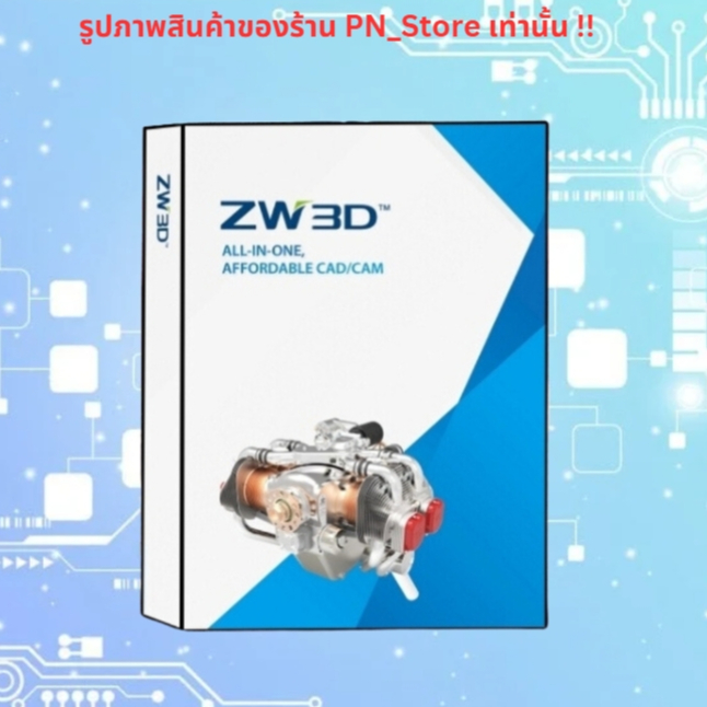ZW3D 2025 SP2 โปรแกรมออกแบบ 3D สำหรับ Windows x64 | Shopee Thailand